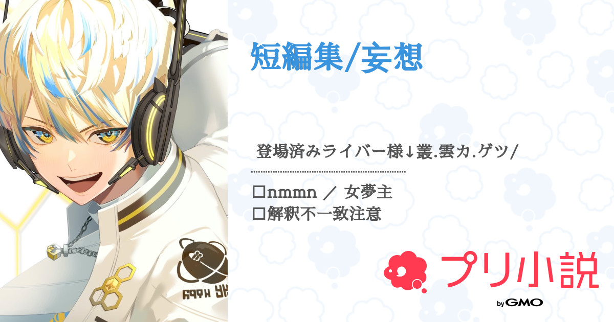 第1話：不器用“mrkm（ 短編集/妄想）｜無料スマホ夢小説ならプリ小説 byGMO